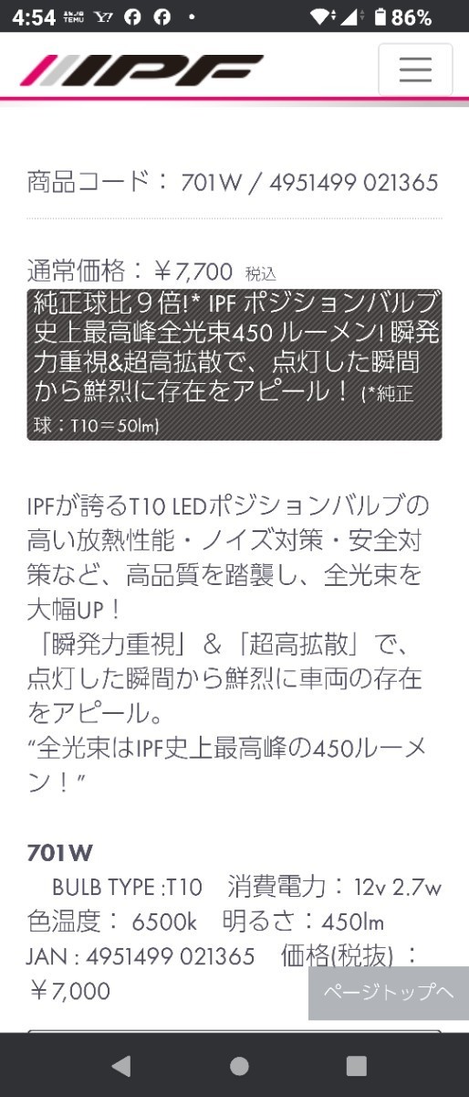 【未使用】T10☆IPF☆LED☆ポジションバルブ ハイパワー 450lm ウェッジ 6500K 701W☆即日発送☆の落札情報詳細 - ヤフオク落札価格検索 オークフリー