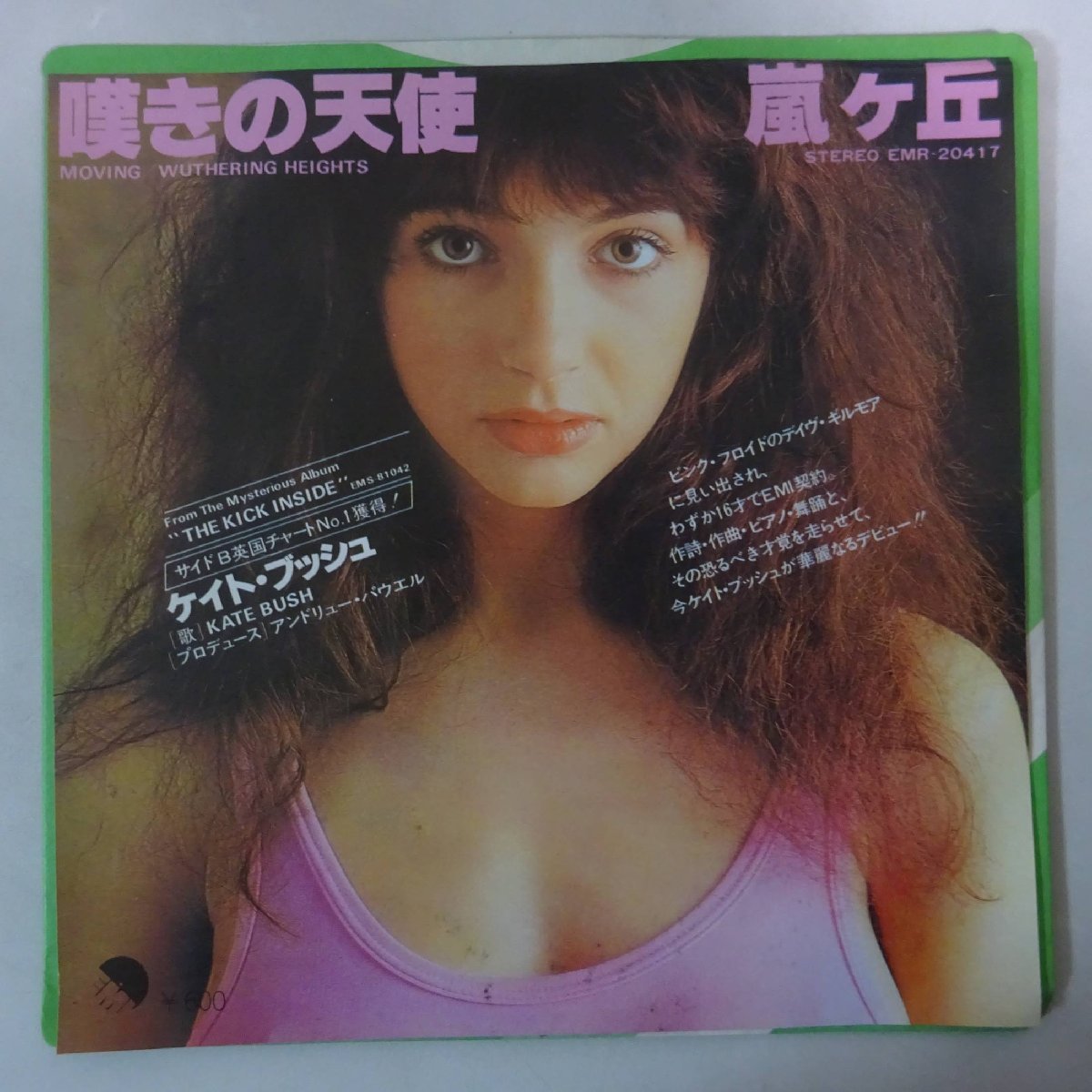 【やや傷や汚れあり】11177636 【ほぼ美盤 国内盤 7inch】ケイト・ブッシュ Kate Bush 嘆きの天使 Moving