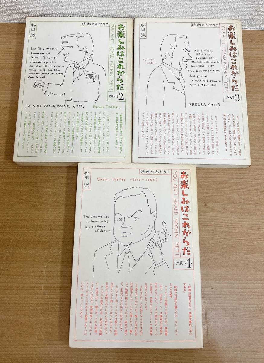 【やや傷や汚れあり】☆【お楽しみはこれからだ 和田誠 1巻～6巻】文藝春秋 /映画エッセイ /映画の名セリフ /忘れがたい名セリフ♪ /K512-518の落札情報詳細 - Yahoo ...