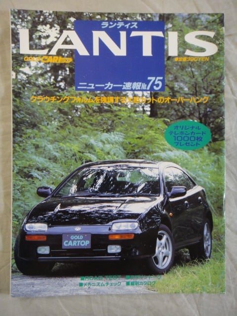 【傷や汚れあり】GOLD CARトップ ニューカー速報 No.75 LANTIS ランティスの落札情報詳細 - ヤフオク落札価格検索 オークフリー