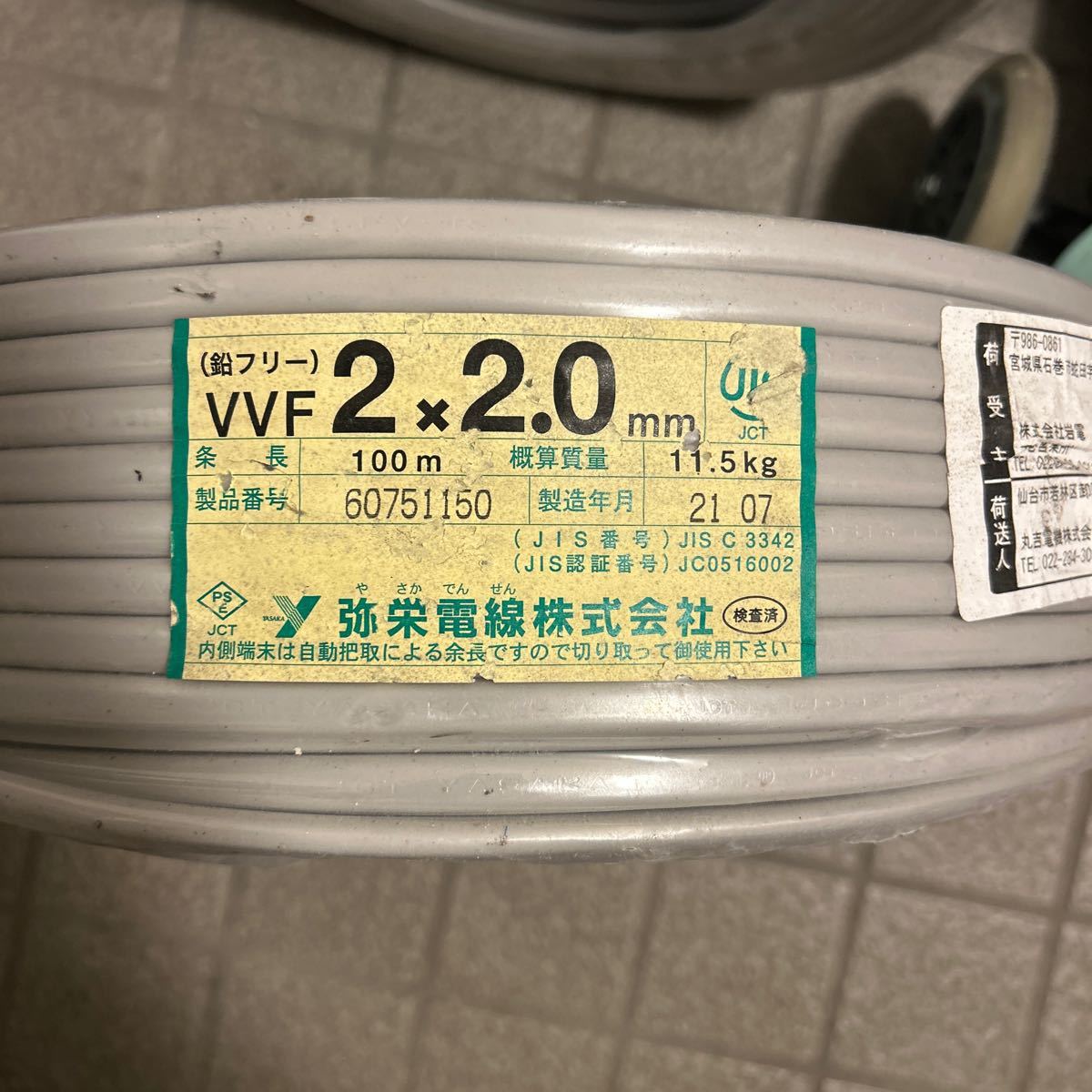 【未使用】弥栄電線 VVF VVFケーブル 電気工事 2.0-2c 格安 売り切り！ 100メートルの落札情報詳細 - ヤフオク落札価格検索 ...
