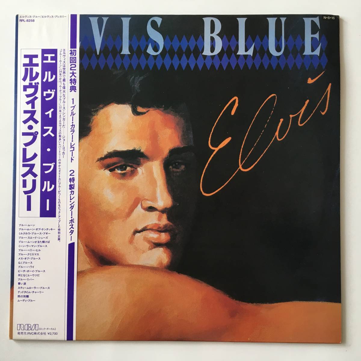 【目立った傷や汚れなし】2417 エルヴィス・ブルー プレスリー / ELVIS BLUE / カラー盤 カレンダーポスター帯付 / RPL ...