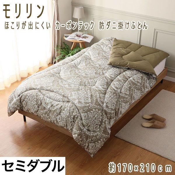 【未使用】送料300円(税込) rc159 モリリン ほこりが出にくい カーボンテック 防ダニ掛けふとん SD 40150円相当【シンオク】の ...