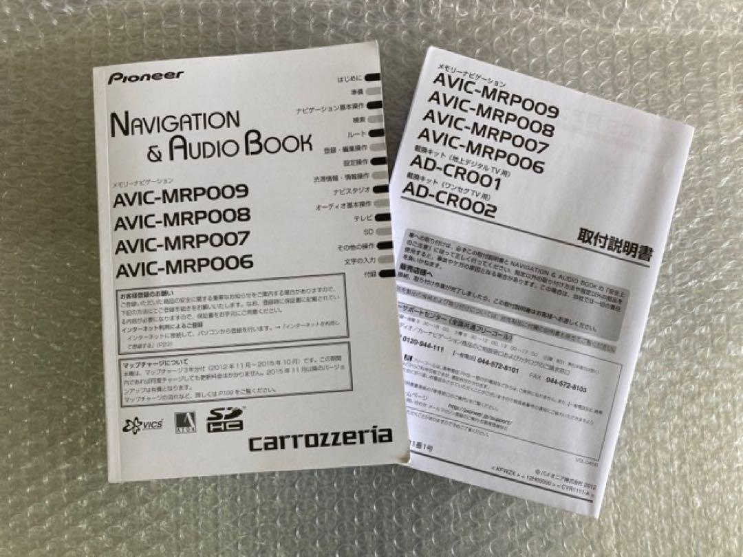 【やや傷や汚れあり】②カロッツェリア 楽ナビ ポータブル AVIC-MRP900 099 009 088 008 700 077 007 ...