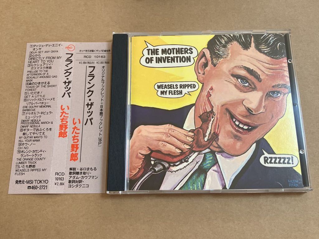 【傷や汚れあり】CD FRANK ZAPPA / いたち野郎 RCD10163 フランク・ザッパ WEASELS RIPPED MY ...