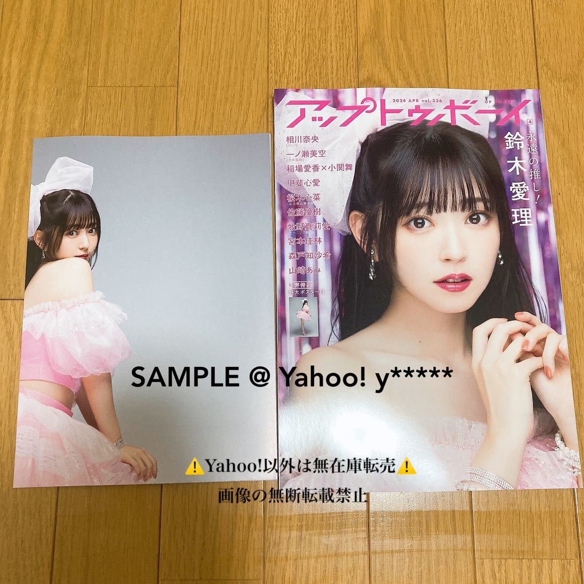 【未使用】UTB (アップトゥボーイ) 2024年4月号 鈴木愛理 応募ハガキ無 ※別売生写真と同時落札歓迎※の落札情報詳細 - ヤフオク落札価格検索 オークフリー