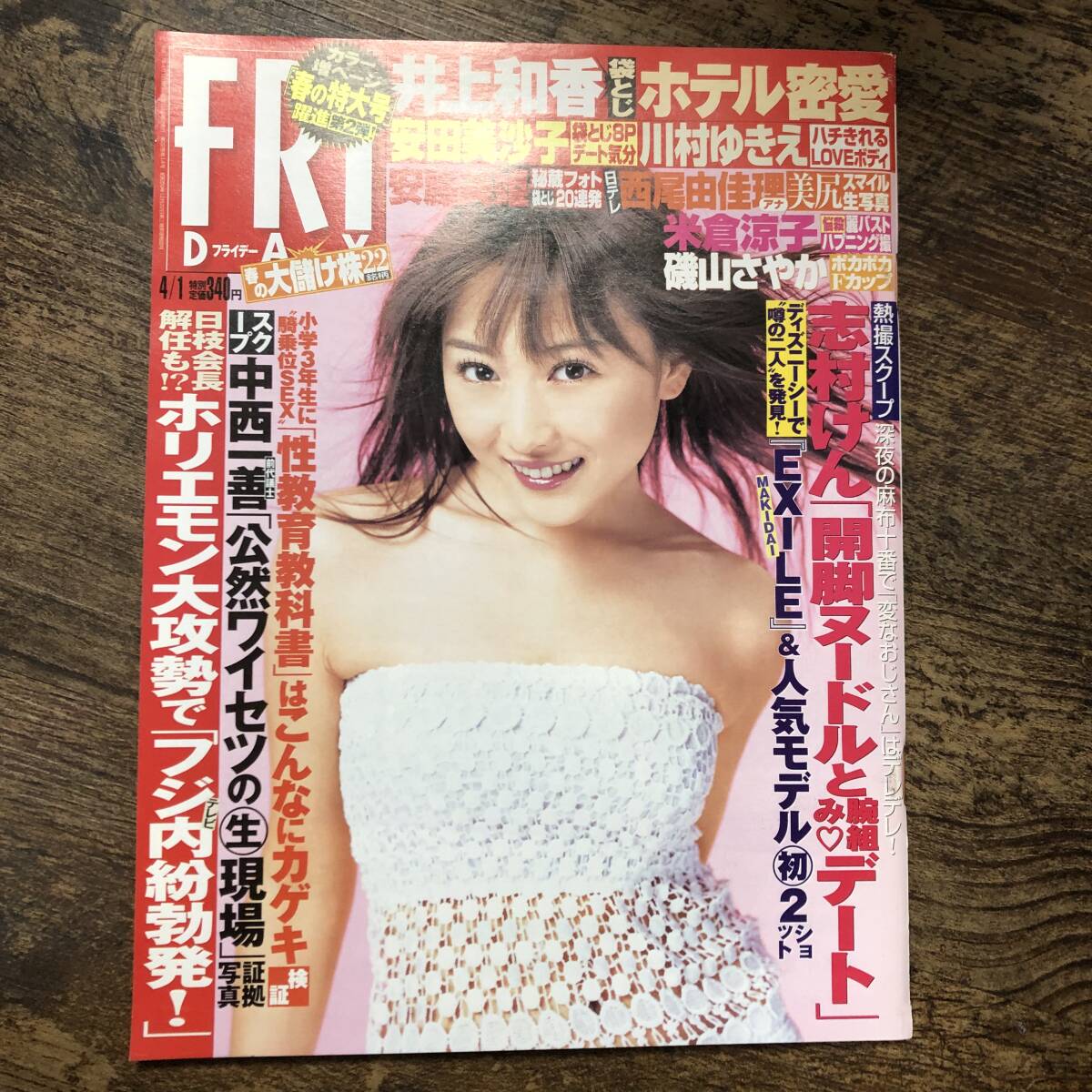 【やや傷や汚れあり】k 1901 週刊friday 平成17年4月1日（フライデー） 井上和香 安田美沙子 安藤美姫 志村けん 講談社 週刊誌