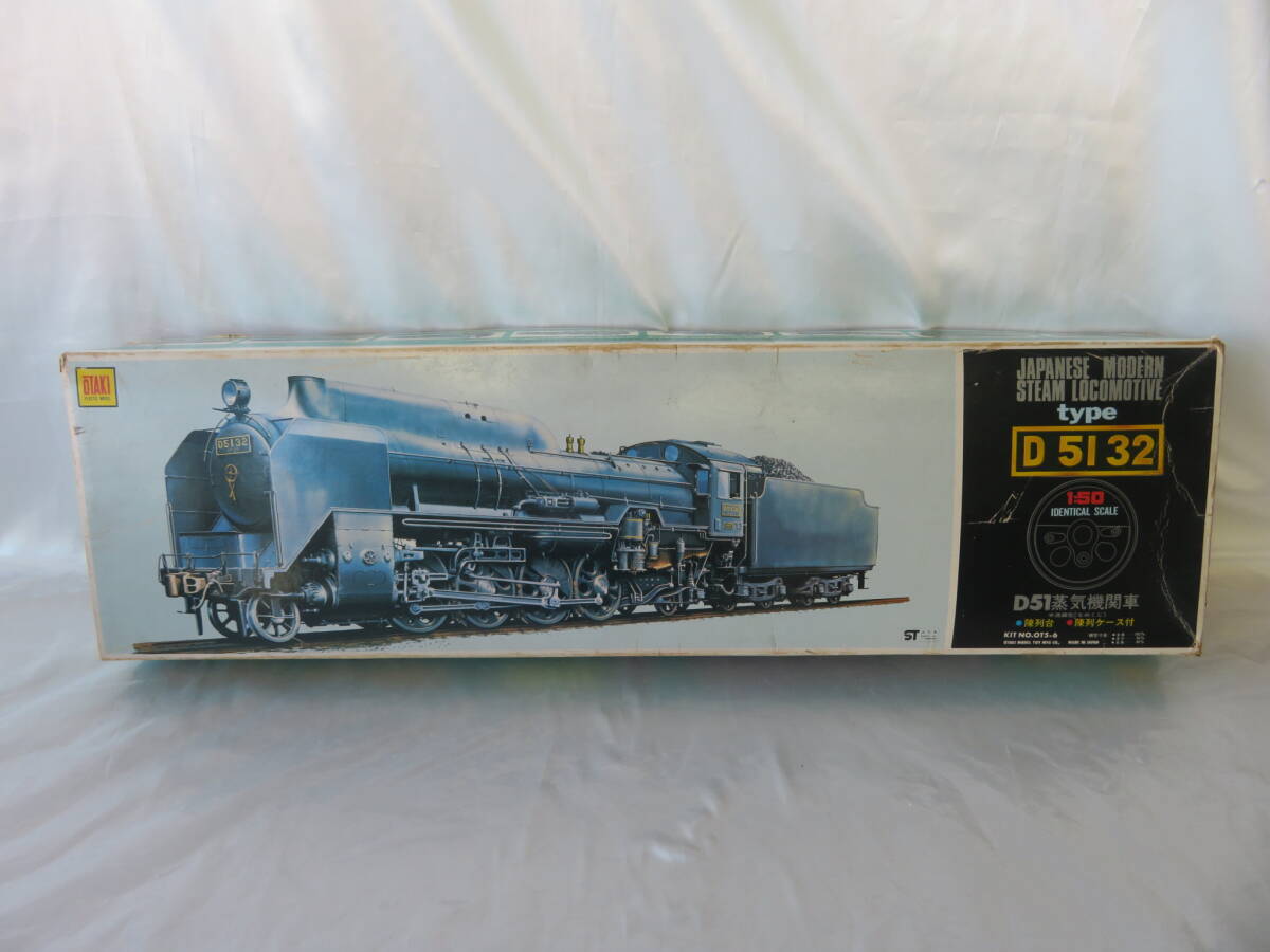 【未使用に近い】【OTAKI】オオタキ D-51 蒸気機関車 OT5-6 D51 なめくじ プラモデル 現状品の落札情報詳細 - ヤフオク落札価格検索 オークフリー