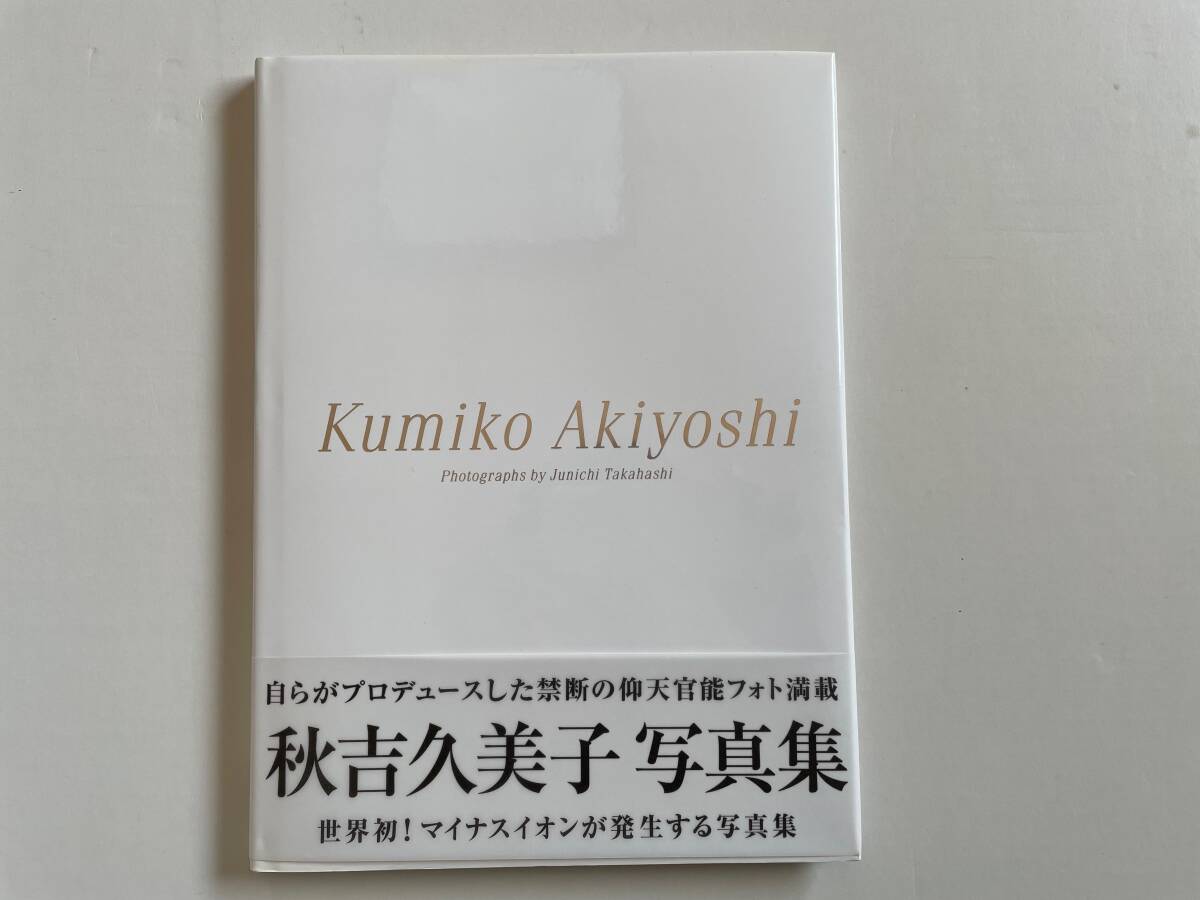 【未使用に近い】秋吉久美子 写真集 Kumiko Akiyoshiの落札情報詳細 - ヤフオク落札価格検索 オークフリー