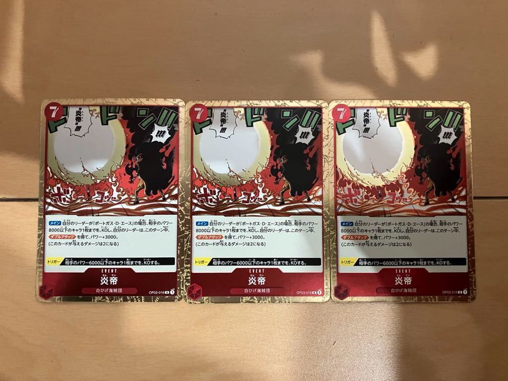 【未使用に近い】新品未使用 ワンピースカード 強大な敵 one piece カードゲーム OP03-016 R レア 炎帝 えんてい BANDAI バンダイの落札情報詳細 - ヤフオク落札価格 ...