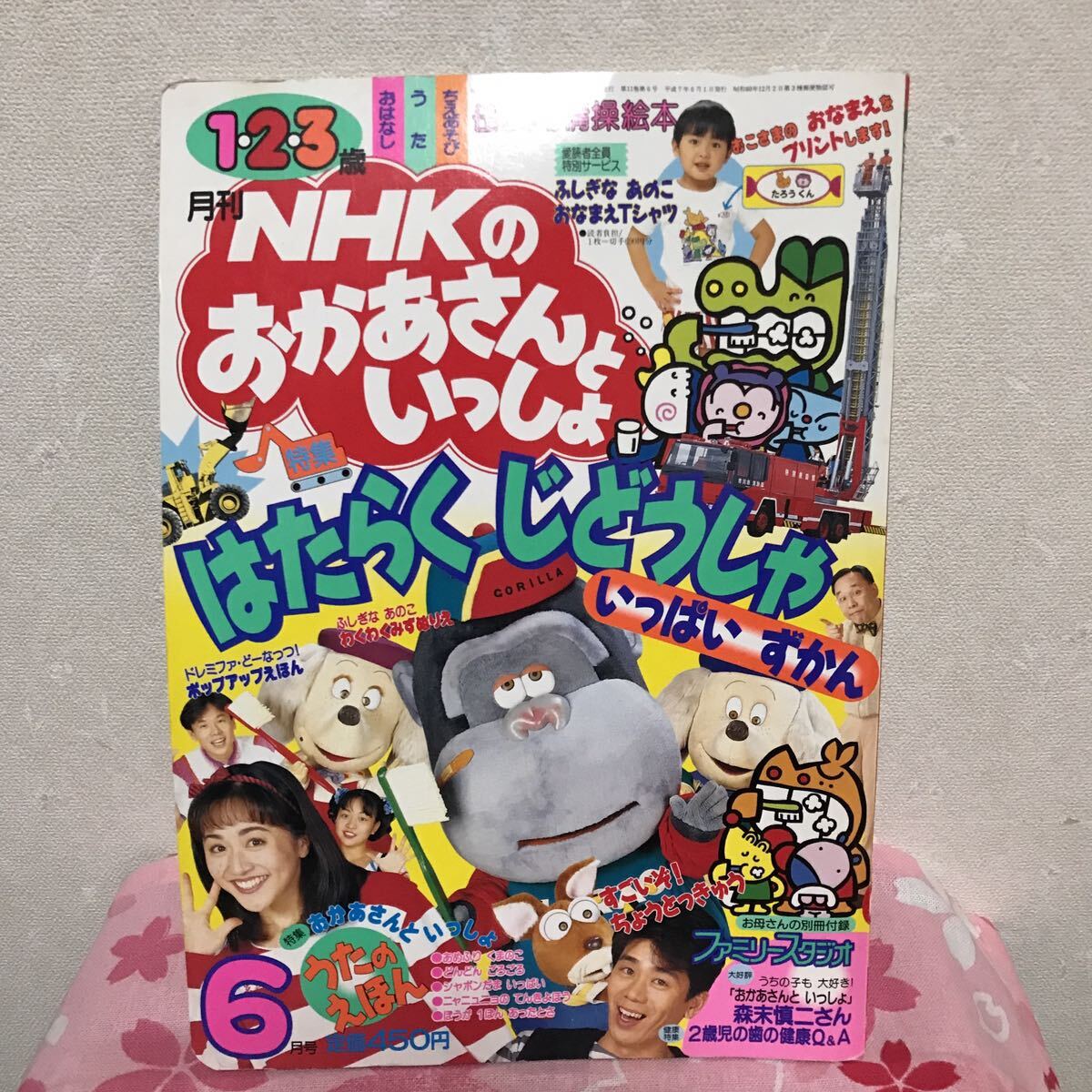 【傷や汚れあり】NHKおかあさんといっしょ 1995年6月号の落札情報詳細 - Yahoo!オークション落札価格検索 オークフリー