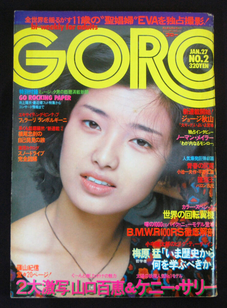 【傷や汚れあり】GORO 1977年1月27日号 ケニー・サリー(水着) 山口百恵/ピンク・レディー/みずきあい他 ゴローの落札情報詳細 - Yahoo!オークション落札価格検索 オークフリー