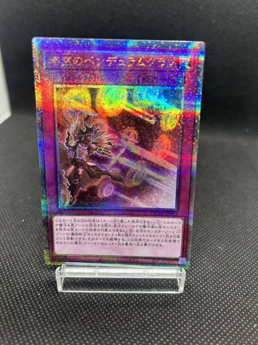 【目立った傷や汚れなし】★ 遊戯王 ★ 25th 時空のペンデュラムグラフ QCCU-JP093 クォーターセンチュリー シークレット シク レアの落札情報詳細 - ヤフオク落札価格検索 オークフリー