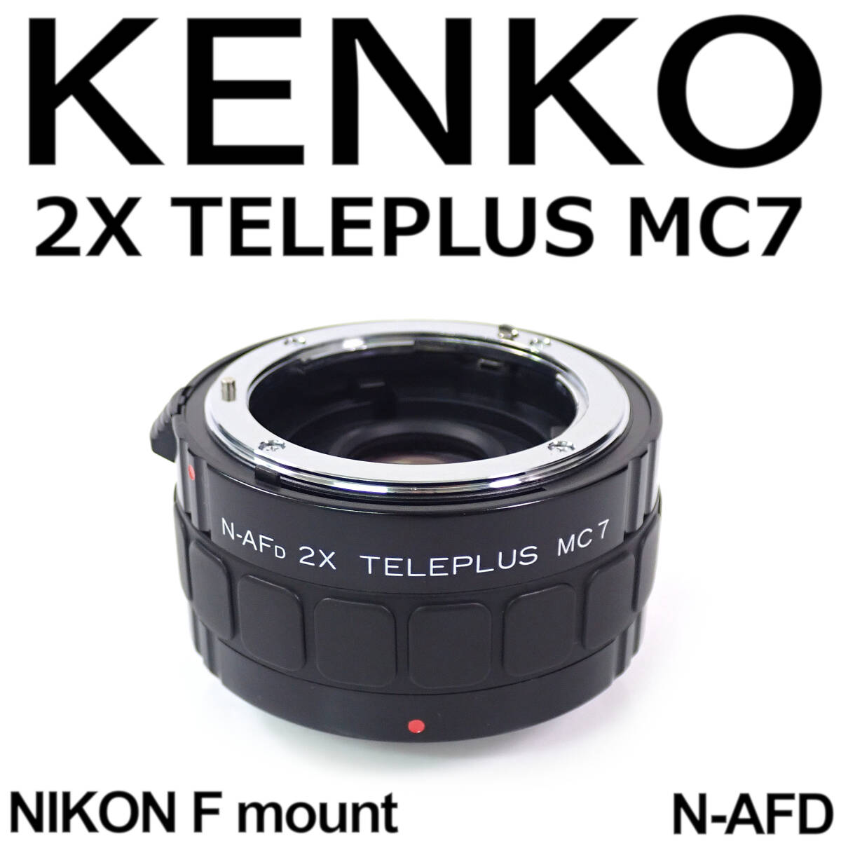 【傷や汚れあり】KENKO 2X TELEPLUS MC7 N-AFD ケンコー テレプラス ニコンFマウント 動作確認済の落札情報詳細 ...