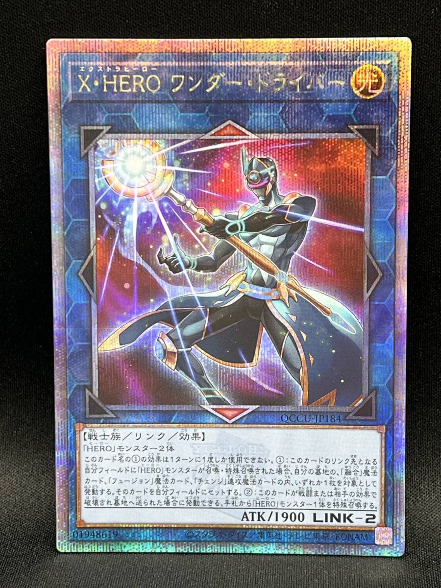 【未使用】遊戯王 25th シークレット クォーターセンチュリーシークレットレア X・HERO ワンダー・ドライバー QCCU-JP184の落札情報詳細 - ヤフオク落札価格検索 オークフリー