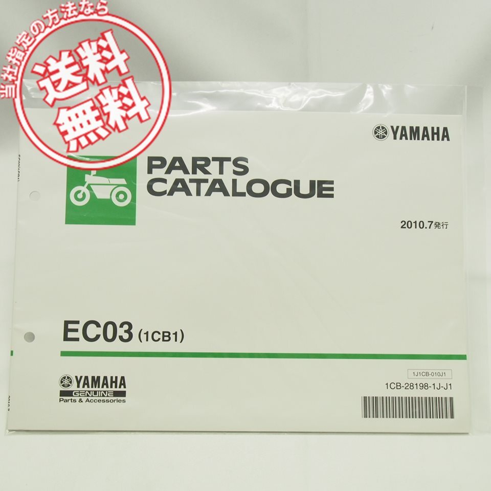 【未使用】新品EC03イーシーゼロスリー1CB1パーツリストEC-03 2010年7月発行 SY06Jの落札情報詳細 - ヤフオク落札価格検索 オークフリー
