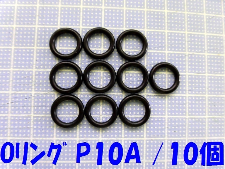 【未使用】リョービ高圧洗浄機 Oリング 【ノズル差込部代替品 10個/セット】の落札情報詳細 - ヤフオク落札価格検索 オークフリー