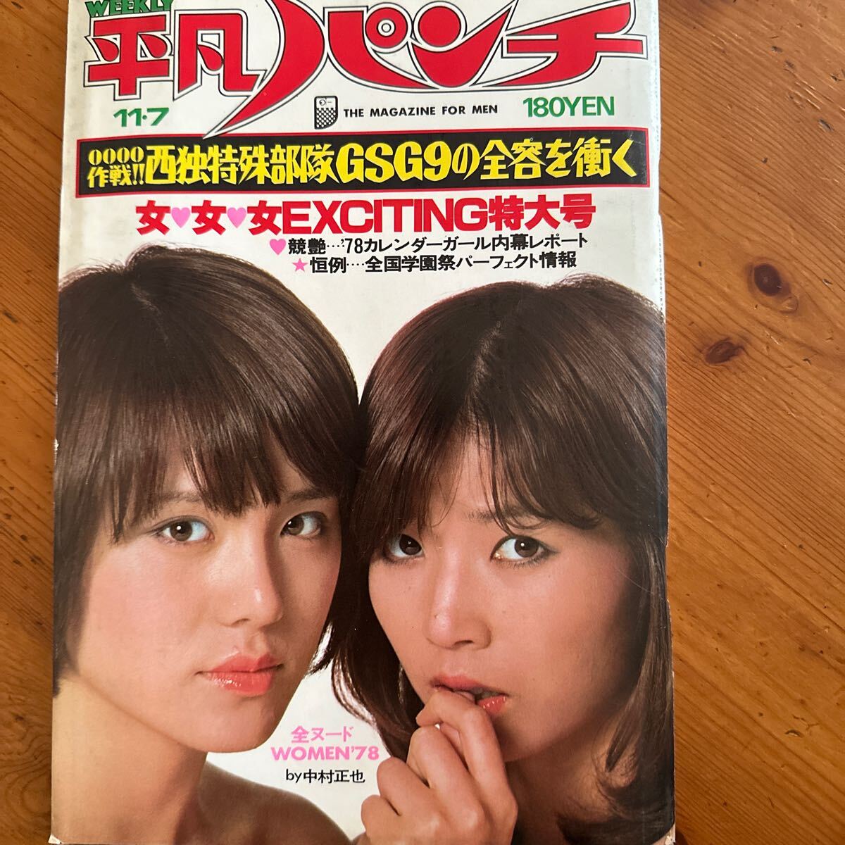 【やや傷や汚れあり】456 平凡パンチ 1977/11 ピンク・レディー表紙 木之内みどりピンナップ 五十嵐夕紀 志麻いづみ・片桐夕子ピンナップの落札情報詳細 - Yahoo!オークション落札 ...