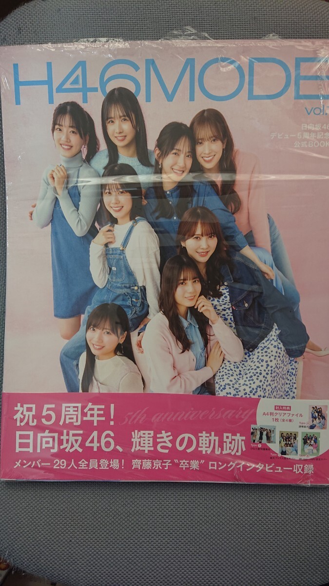 【目立った傷や汚れなし】日向坂46 デビュー5周年記念公式BOOK H46MODE vol.1 新品未読の落札情報詳細 - ヤフオク落札価格検索 オークフリー