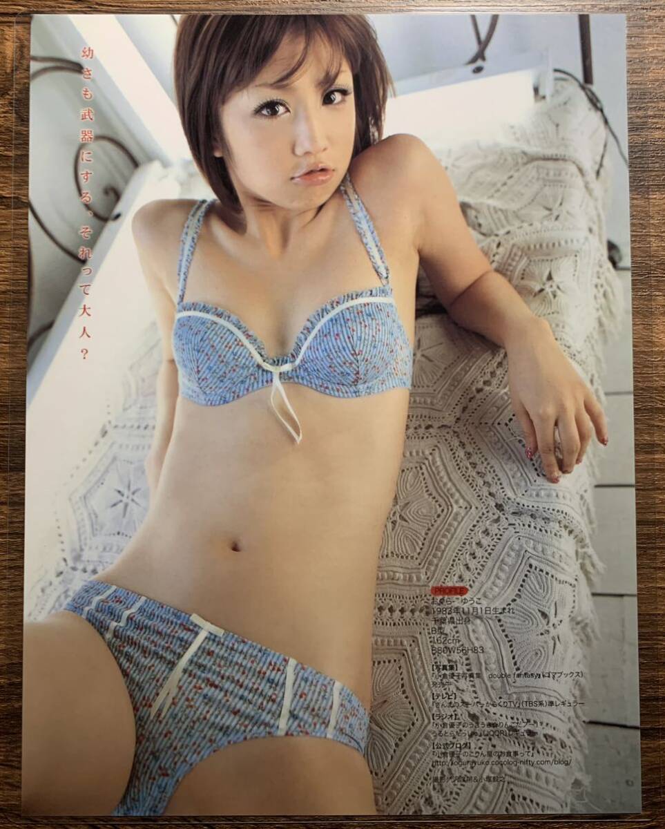 【目立った傷や汚れなし】【厚手ラミネート加工】小倉優子 水着 A4変サイズ 雑誌切り抜き 3ページ ex max 2008 12【グラビア】-e10の落札情報詳細 - Yahoo!オークション ...