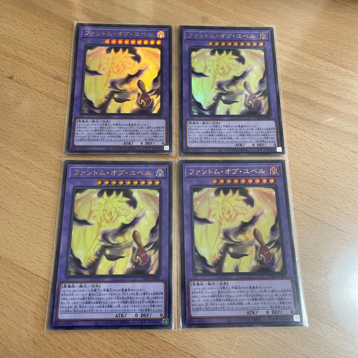 【未使用に近い】遊戯王 ファントム・オブ・ユベル ウルトラレア 1枚×計4点 VX04-JP002（1点の落札で1枚）の落札情報詳細 - ヤフオク落札価格検索 オークフリー