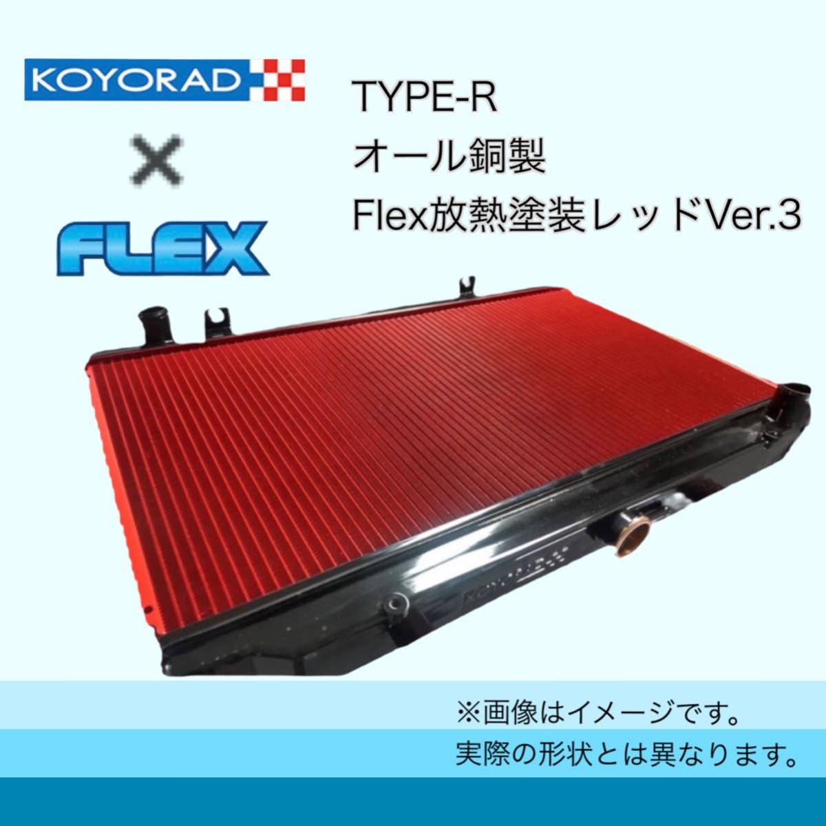 【未使用】税込価格 BCNR33 ECR33 ER34 C34 C35 コーヨーラド KOYORAD TYPE-R 銅3層 ラジエーター ラジエターの落札情報詳細 - ヤフオク落札価格検索 ...