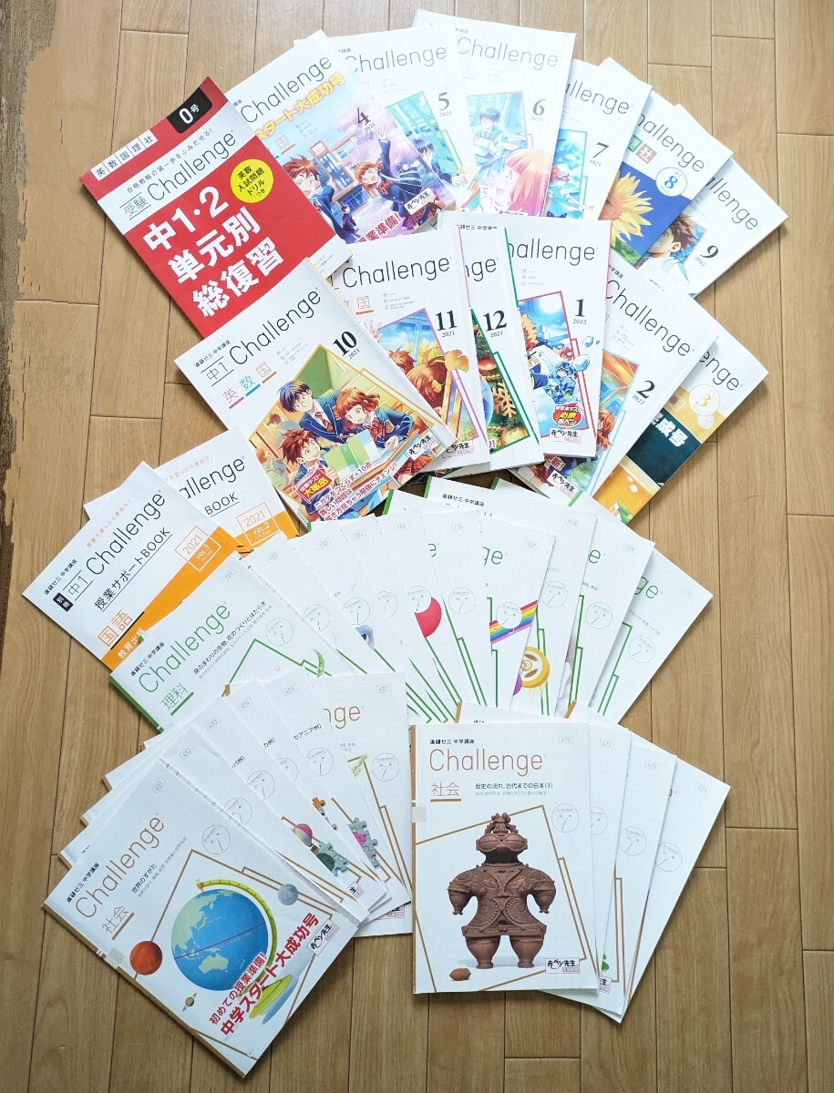 【傷や汚れあり】進研ゼミ 中学講座 2021年4月〜22年3月号 解答付き ほぼ未記入 Benesse/ベネッセ 中古の落札情報詳細 - Yahoo!オークション落札価格検索 オークフリー