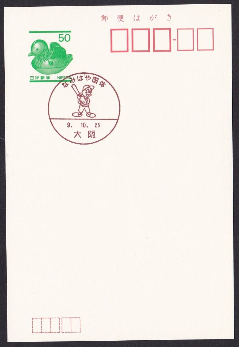 【未使用】小型印 jc6367 なみはや国体 大阪交野 平成9年10月25日の落札情報詳細 - ヤフオク落札価格検索 オークフリー