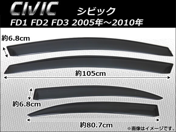 【未使用】サイドバイザー ホンダ シビック FD1 FD2 FD3 2005年～2010年 APSVC080 入数：1セット(4枚)の落札情報詳細 - Yahoo!オークション落札価格検索 ...