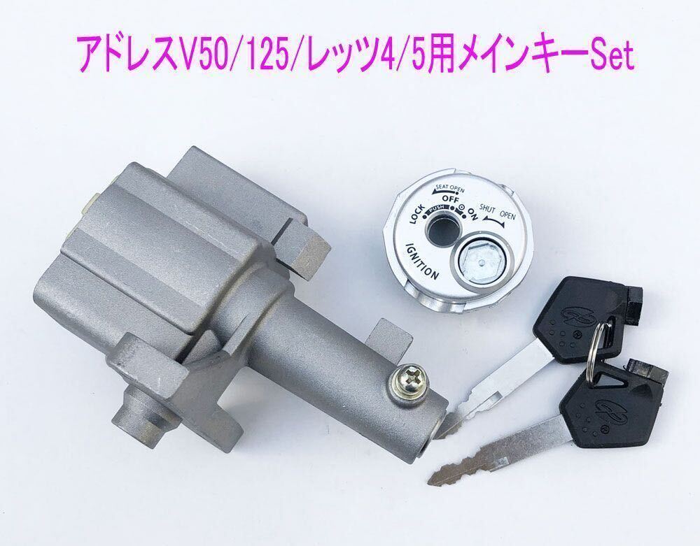 【未使用】スズキ アドレスV50/V125/G/S/レッツ4/5 シャッター付きメインキーSet/送料無料！の落札情報詳細 - ヤフオク落札価格検索 オークフリー