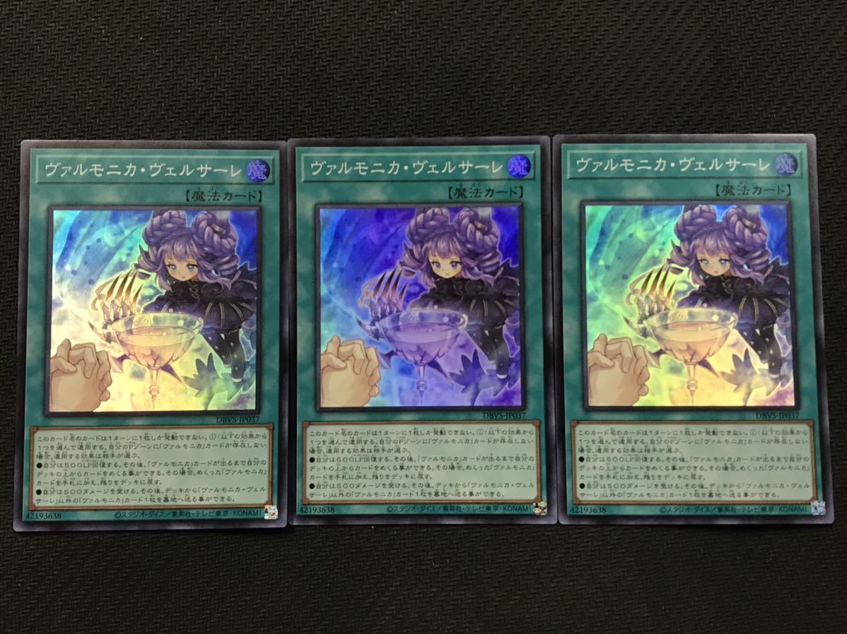 【目立った傷や汚れなし】遊戯王★ヴァルモニカ・ヴェルサーレ(DBVS-JP037)3枚セット★スーパーレア★ヴァリアント・スマッシャーズ★の落札情報詳細 - ヤフオク落札価格検索 オークフリー