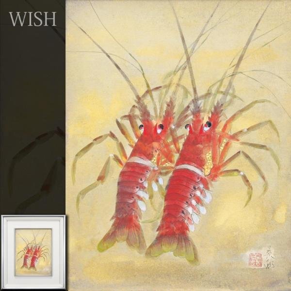 【やや傷や汚れあり】【真作】【WISH】宇田荻邨 日本画 2号 金泥仕様 伊勢海老 〇日本芸術院会員 日展顧問 師:菊池契月 物故巨匠 ...