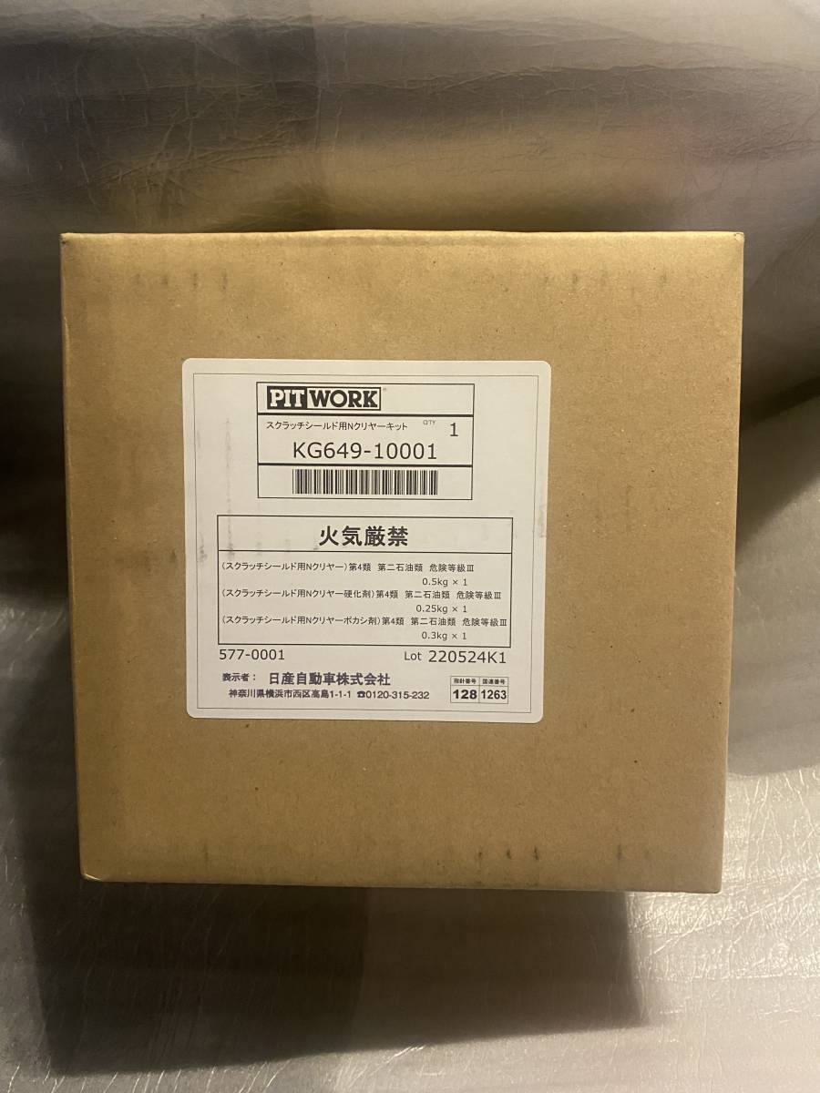 【未使用】日産 特殊ペイント スクラッチシールド 新品未開封 品番 KG649-10001(旧品番 KG002-10001 KG001-10001） 002の落札情報詳細 - ヤフオク落札価格 ...