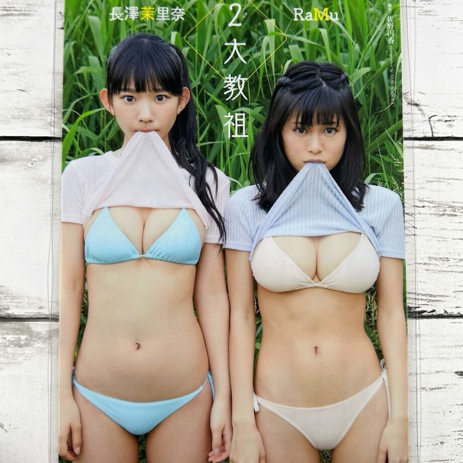 【目立った傷や汚れなし】[高品質ラミネート処理][ 長澤茉里奈 RaMu ] プレイボーイ 2018年26 雑誌 切り抜き 6P B5フィルム 水着 グラビア アイドル 芸能人 女優の落札情報 ...