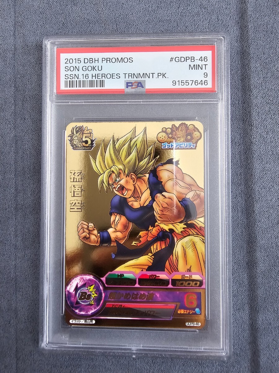 【未使用に近い】ドラゴンボールヒーローズ プロモ 孫悟空 GDPB-46 鳥山原画 鳥山明 PSA 孫悟飯 DRAGONBALL P ポケカ Japaneseの落札情報詳細 - ヤフオク落札 ...