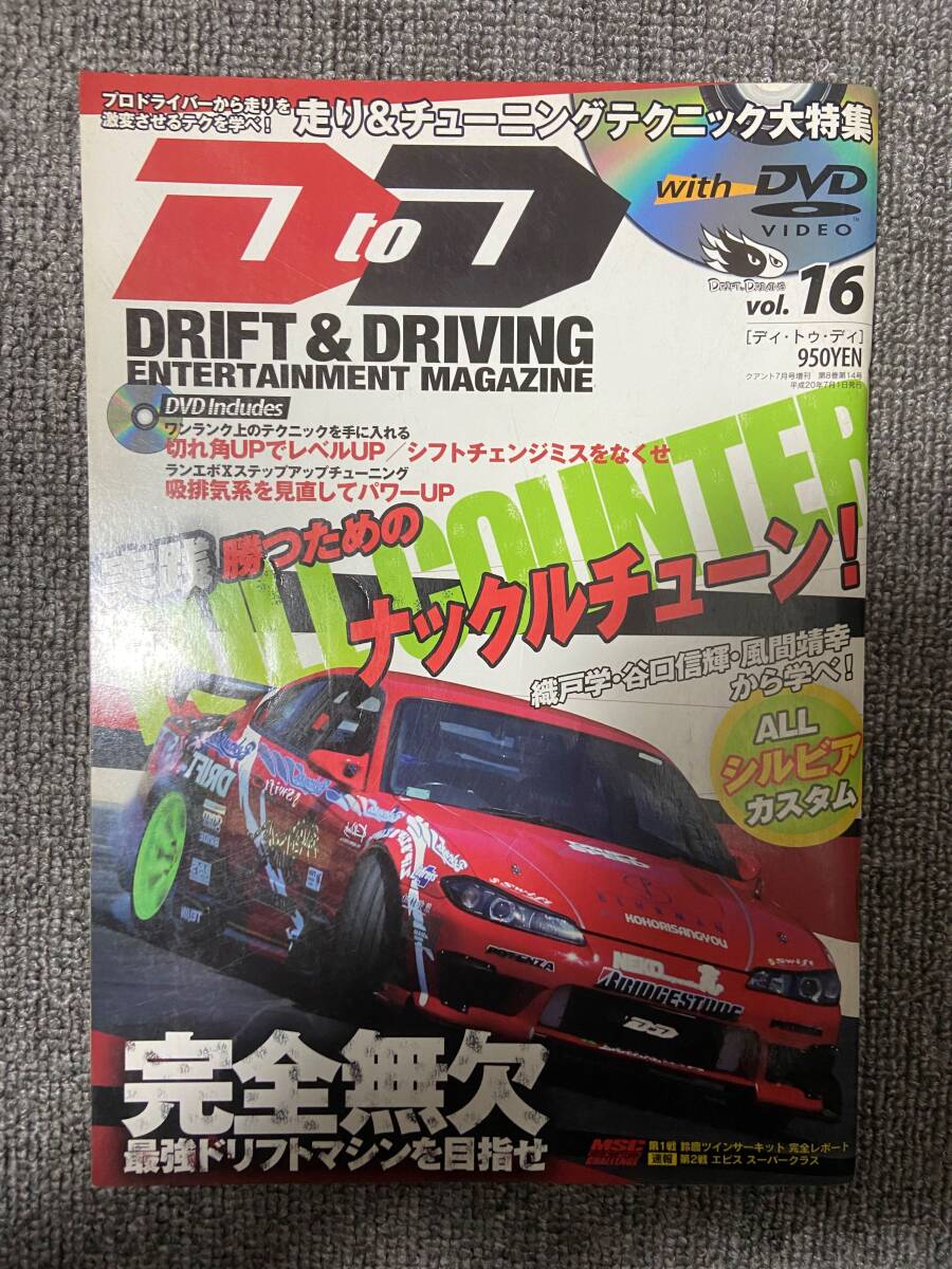 【傷や汚れあり】DtoD ディトゥディ ドリフト必勝テクニック Vo16 DVD付録なし ドリフト バトルマガジン 中古雑誌の落札情報詳細 - ヤフオク落札価格検索 オークフリー