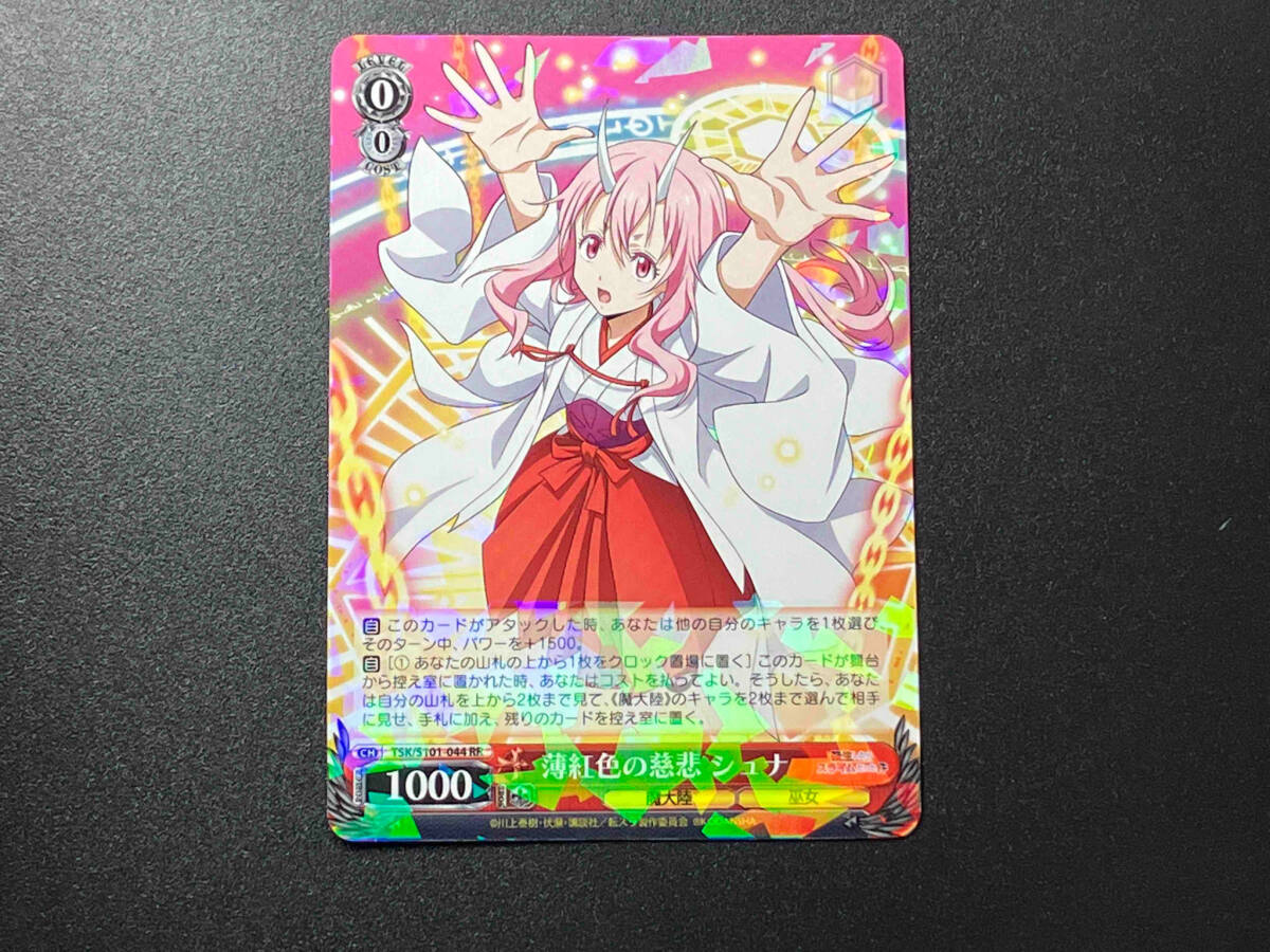 【やや傷や汚れあり】トレカ ヴァイスシュヴァルツ RR 薄紅色の慈悲 シュナ TSK/S101-044 転スラ 店舗受取可の落札情報詳細 - ヤフオク落札価格検索 オークフリー