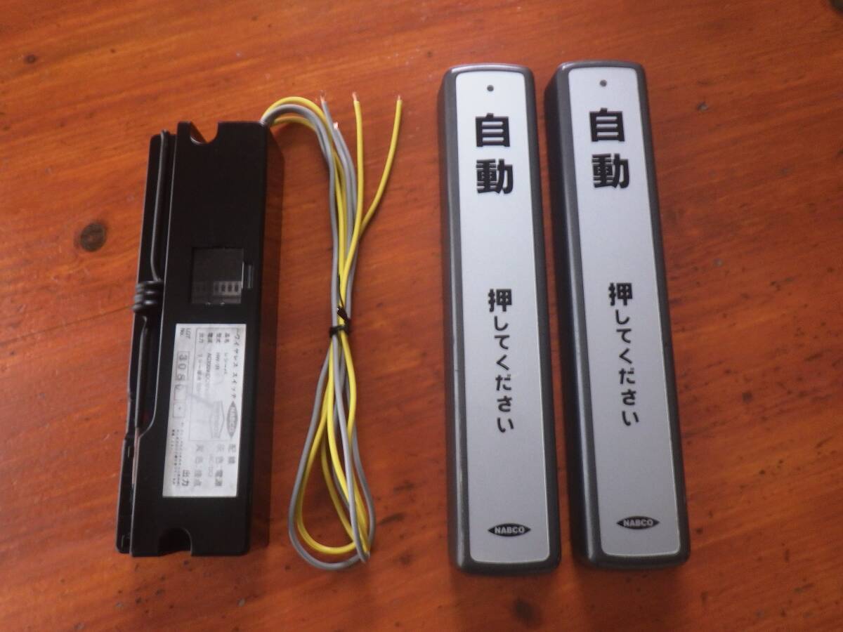 【傷や汚れあり】 即決 自動ドア タッチスイッチ HW-4 送受信機セット 中古品 の落札情報詳細 - Yahoo!オークション落札価格検索 オークフリー