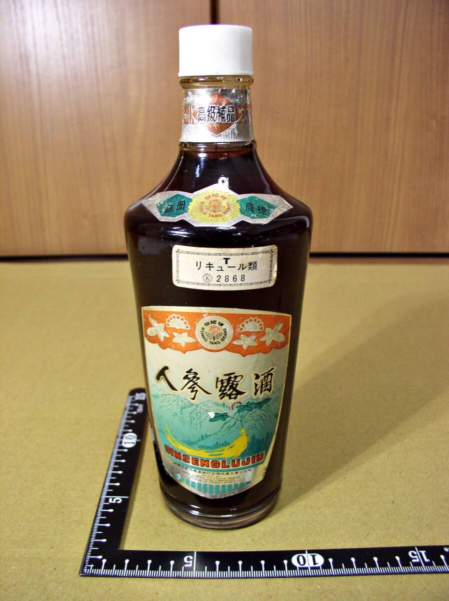 【未使用】★昭和レトロ 限定品 希少 中国酒 老酒 古酒 人参露酒 リキュール類 2868 未開封品 アンティーク 当時物 ビンテージ★の落札情報詳細 - Yahoo!オークション落札価格検索 ...