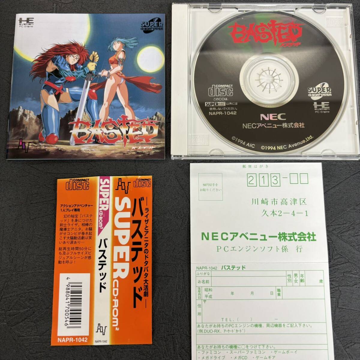 【目立った傷や汚れなし】貴重 コレクター放出品 PCエンジン 帯/ハガキ付 バステッド BASTED NEC アベニュー NAPR-1042 ...
