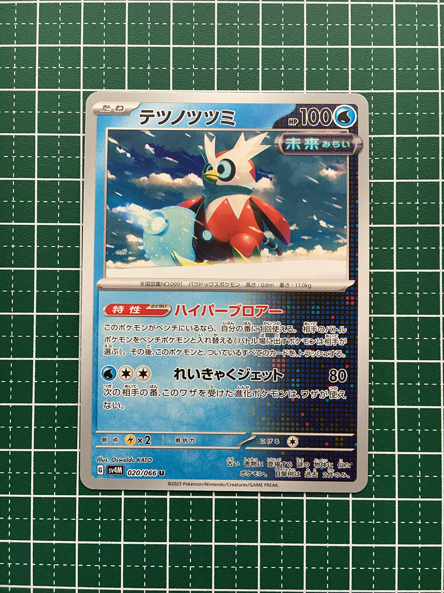 【目立った傷や汚れなし】★ポケモンカードゲーム スカーレット＆バイオレット 未来の一閃 SV4M #020 テツノツツミ アンコモン「U」★の落札情報詳細 - Yahoo!オークション落札価格 ...