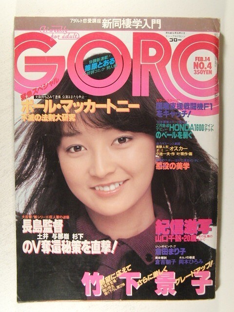 超超超激レア★1980年物★可愛い！稲田ゆみ子（雑誌：大きいサイズ！別冊BIG GORO激写）切り抜き3枚5ページ ★の落札情報詳細 - Yahoo!オークション落札価格検索 オークフリー