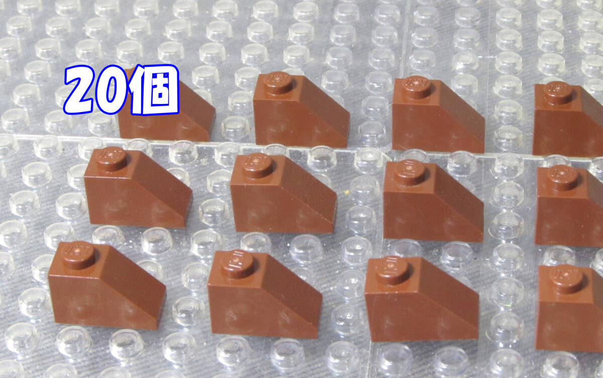 【目立った傷や汚れなし】 レゴ∥LEGO【45度2x1スロープ/茶色 20個】#3040 正規品 [R90055]の落札情報詳細 - ヤフオク ...