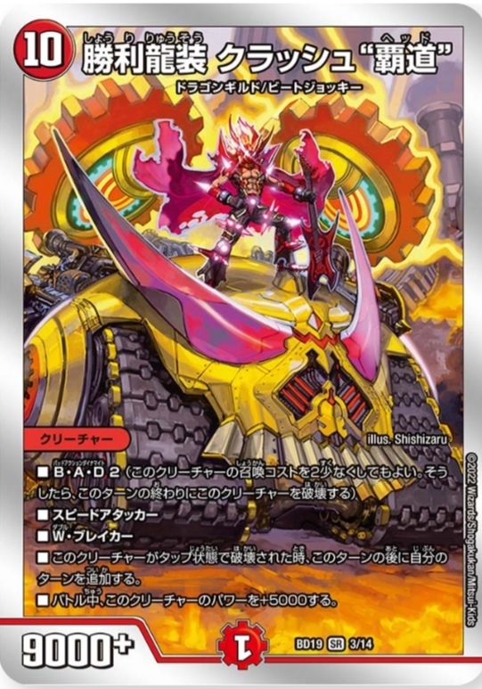 【目立った傷や汚れなし】勝利龍装 クラッシュ“覇道” デュエルマスターズ BD19の落札情報詳細 - ヤフオク落札価格検索 オークフリー