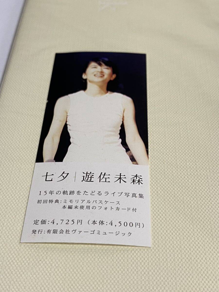 【目立った傷や汚れなし】遊佐未森 写真集 「七夕」15年の軌跡をたどるライブ写真集の落札情報詳細 ヤフオク落札価格検索 オークフリー 