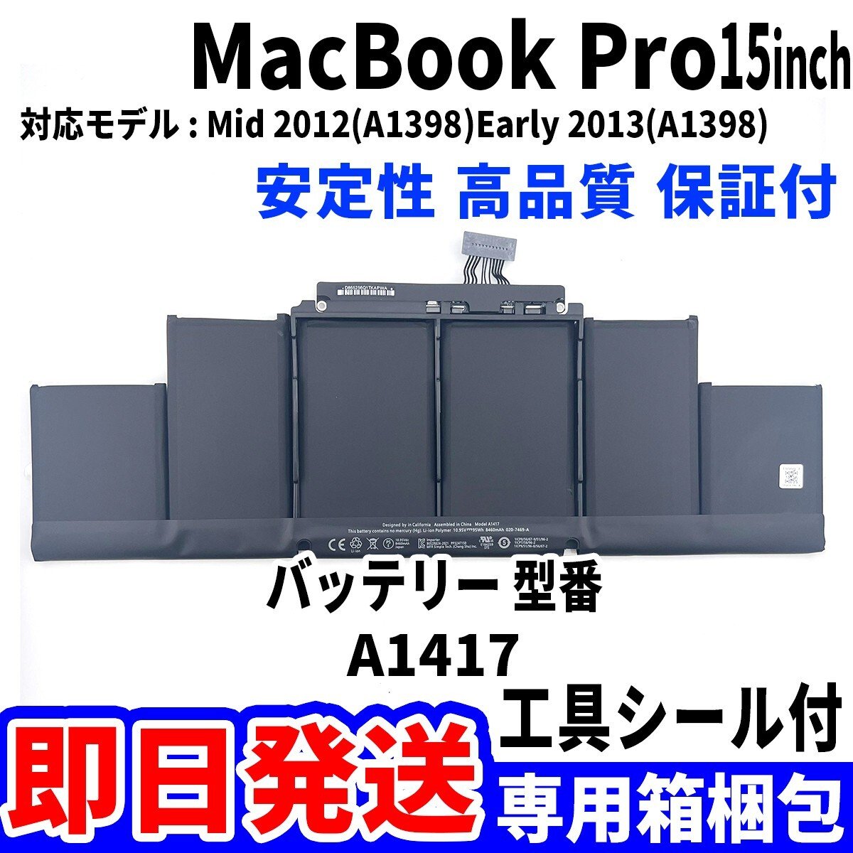 【未使用に近い】新品 MacBook Pro 15 inch A1398 バッテリー A1417 2012 2013 battery repair 本体用 交換 修理 工具付の落札情報詳細 ...