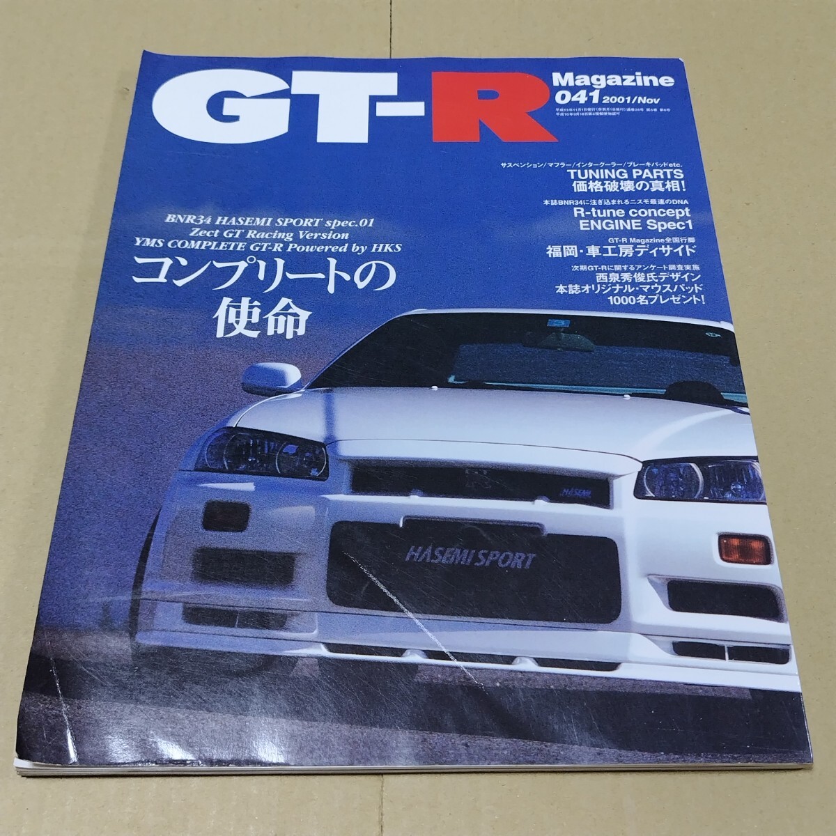 【傷や汚れあり】GT-R Magazine 2001年11月号 041 GT-R マガジン スカイライン R32 R33 R34の落札情報詳細 ...