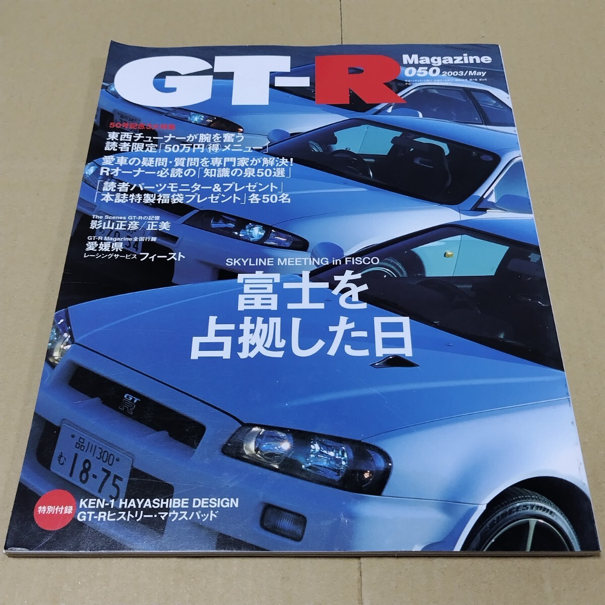 【傷や汚れあり】GT-R Magazine 2003年5月号 050 GT-R マガジン スカイライン R32 R33 R34の落札情報詳細 ...