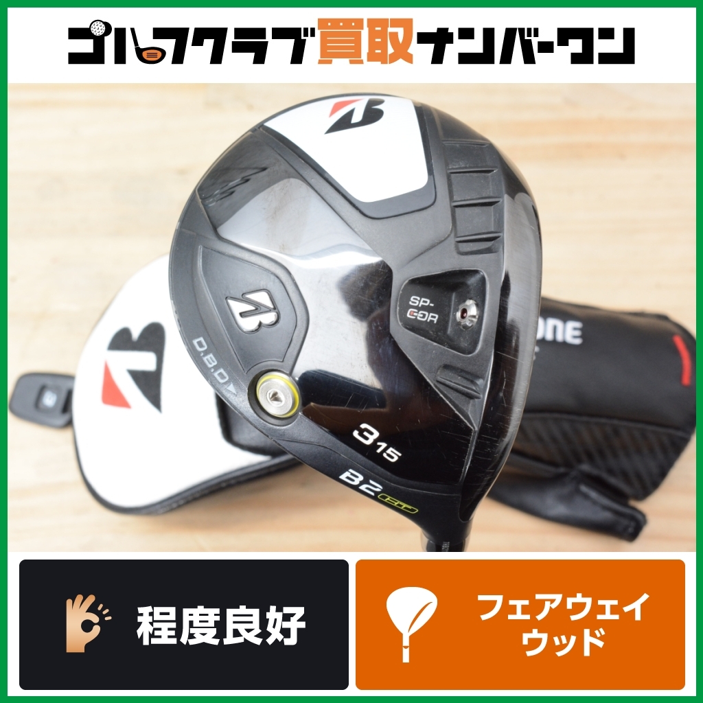 【傷や汚れあり】【程度良好 人気モデル】ブリヂストン B2 HT フェアウェイウッド 3W 15° VANQUISH BS50 フレックスS ヴァンキッシュ スプーン 3FWの落札情報詳細 ...
