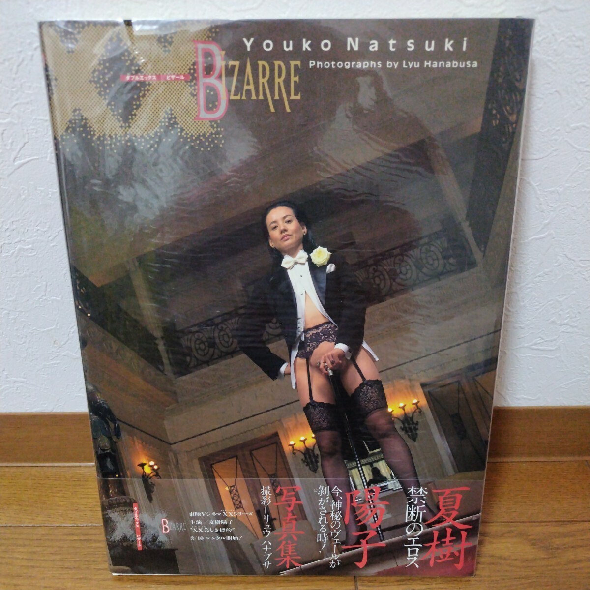 【目立った傷や汚れなし】夏樹陽子 写真集 「BIZARRE」の落札情報詳細 - Yahoo!オークション落札価格検索 オークフリー